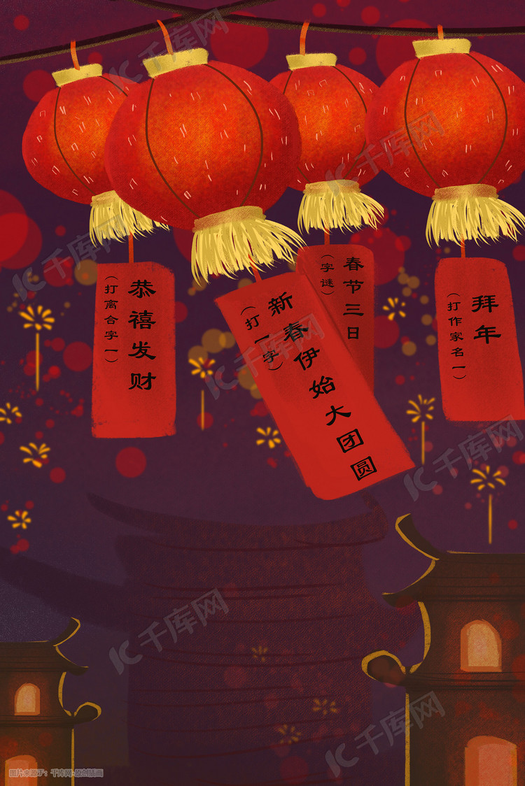 欢度元宵佳节猜灯谜手绘竖图背景插画图片 千库网