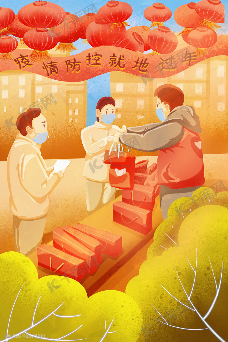新年春节春运安全防疫就地过年插画图片 千库网