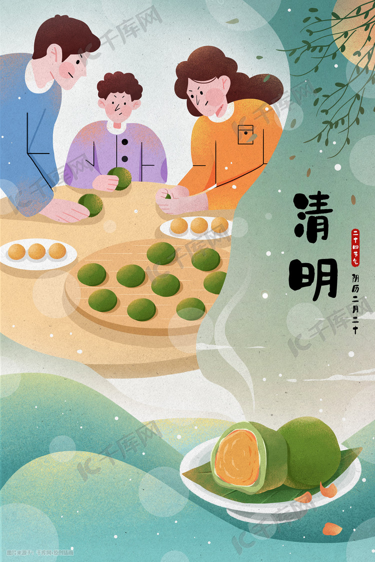 清明节清明扁平风青团插画图片 千库网