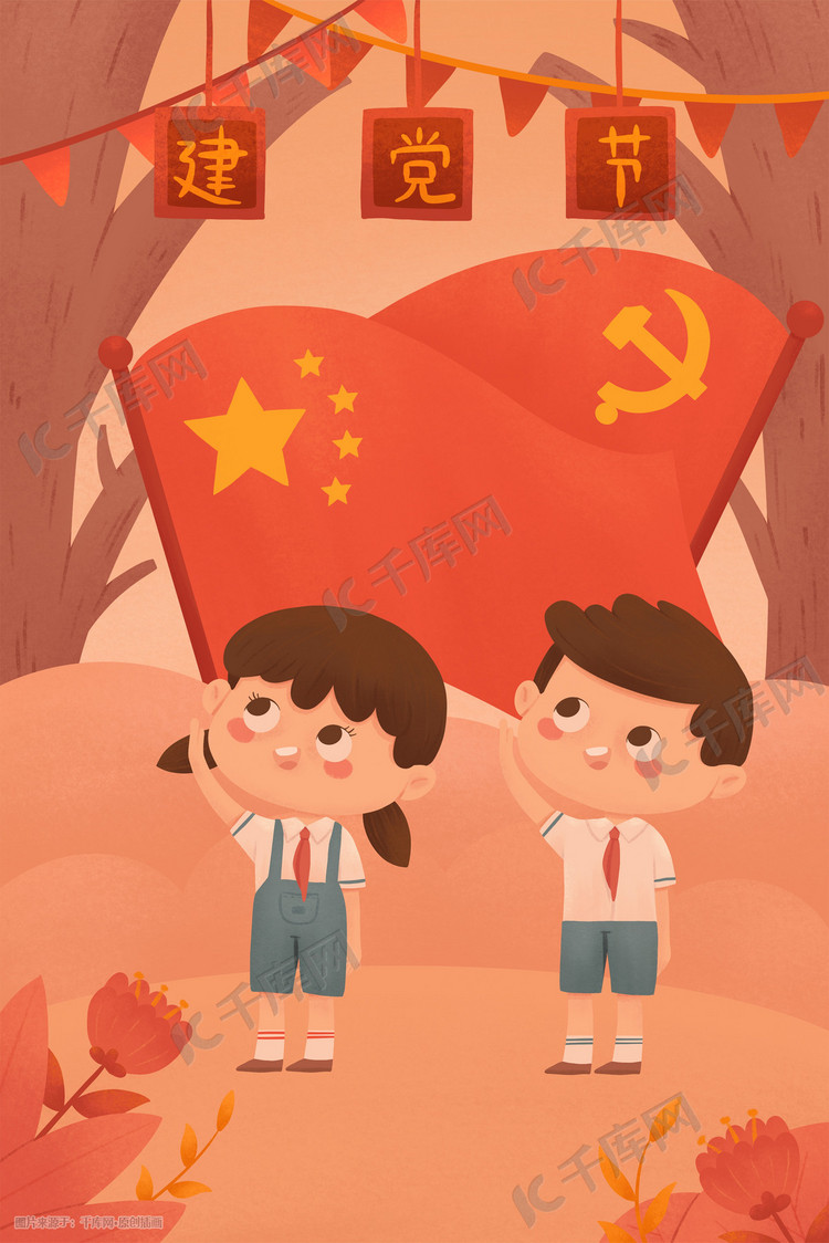 建党节七一党建小学生敬礼国旗党旗插画图片 千库网