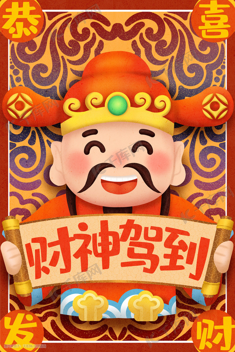 财神驾到恭喜发财新年春节祝贺祝福插画图片 千库网