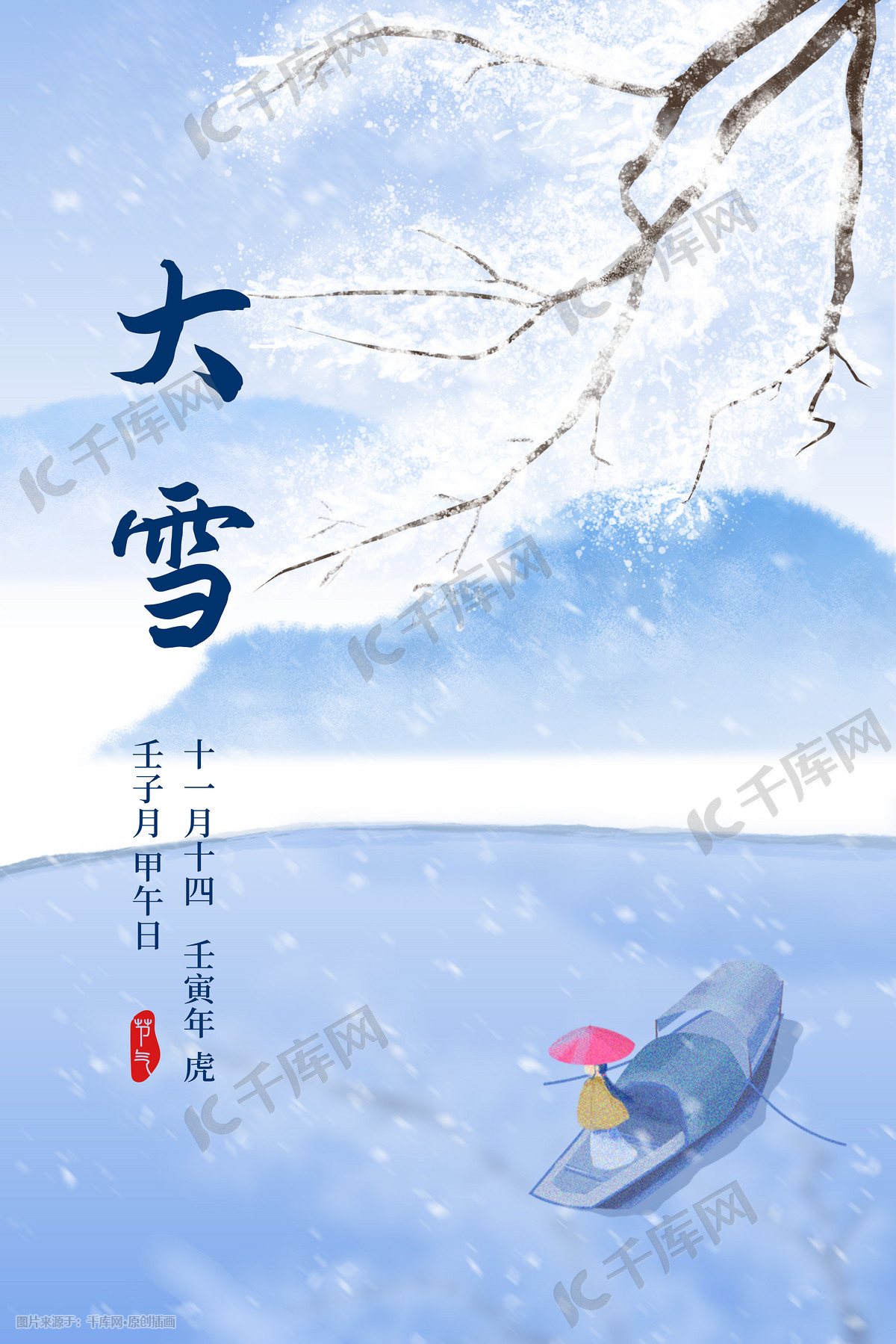 蓝色大雪节气氛围海报插画图片 千库网