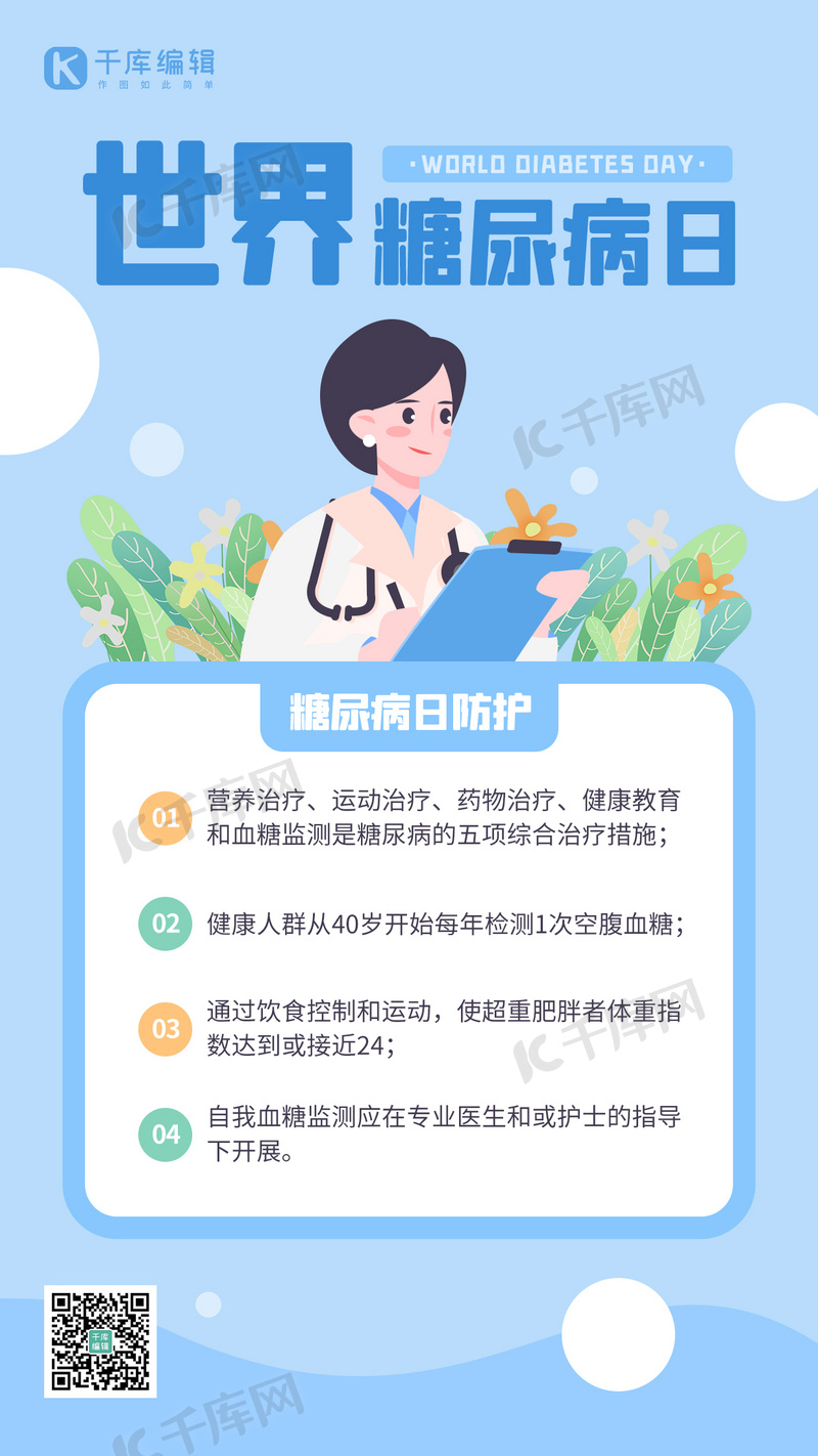糖尿病宣传海报图片 糖尿病宣传海报PSD素材 糖尿病宣传海报模板图片下载 千库网