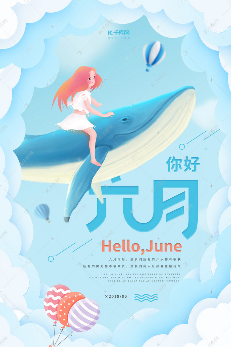 你好六月插画风宣传海报海报模板下载 千库网