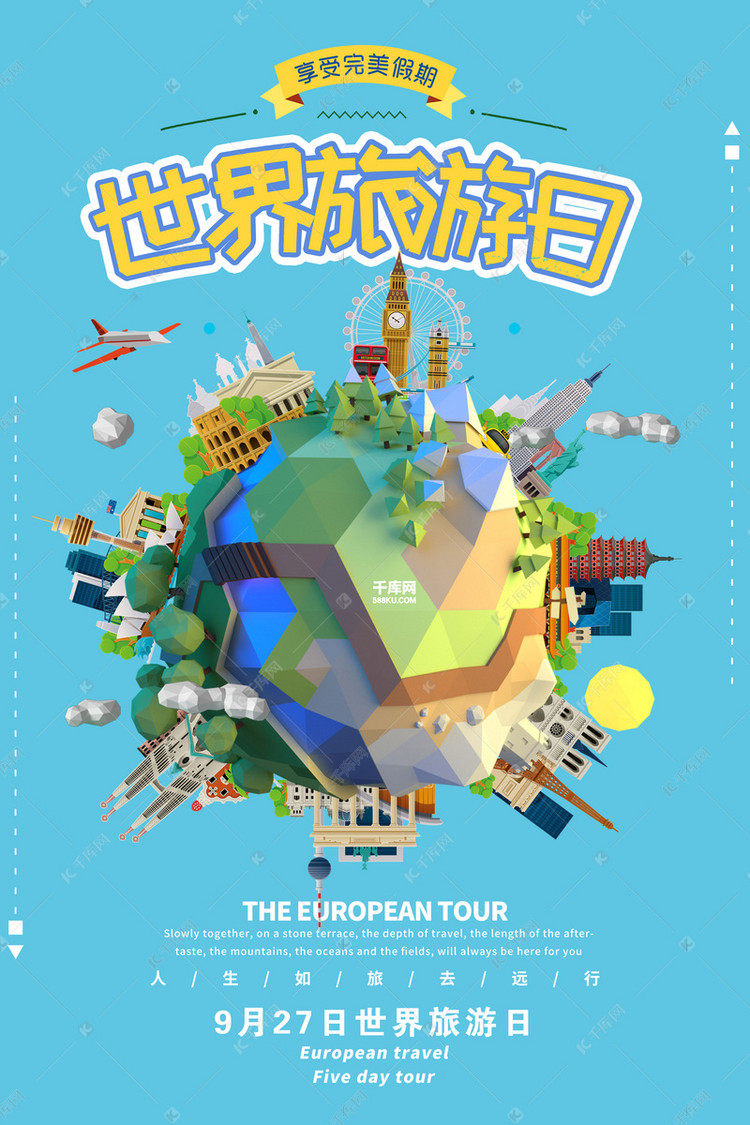 创意世界旅游日海报海报模板下载 千库网