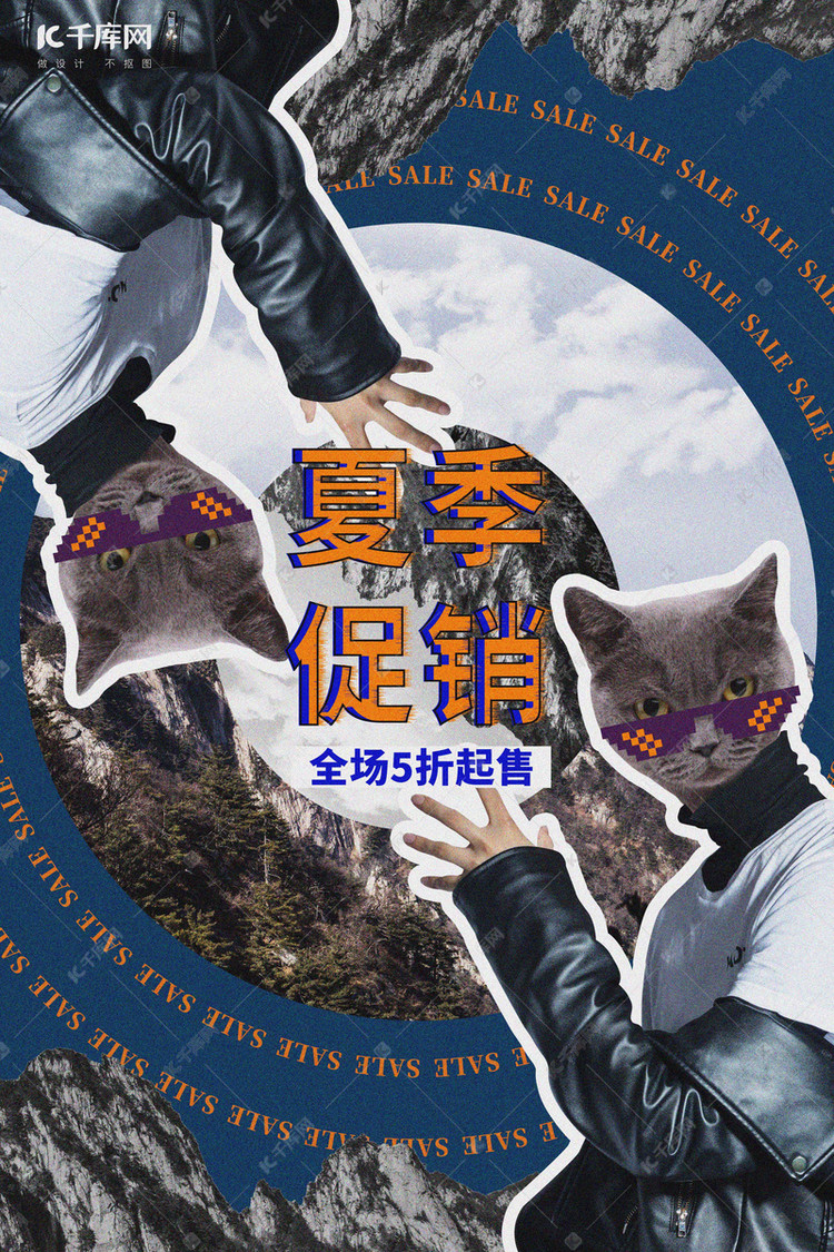 拼贴艺术复古时尚网红风促销海报海报模板下载 千库网