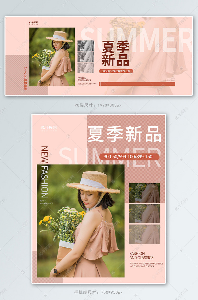夏季女装美女粉色简约夏季电商banner海报模板下载 千库网