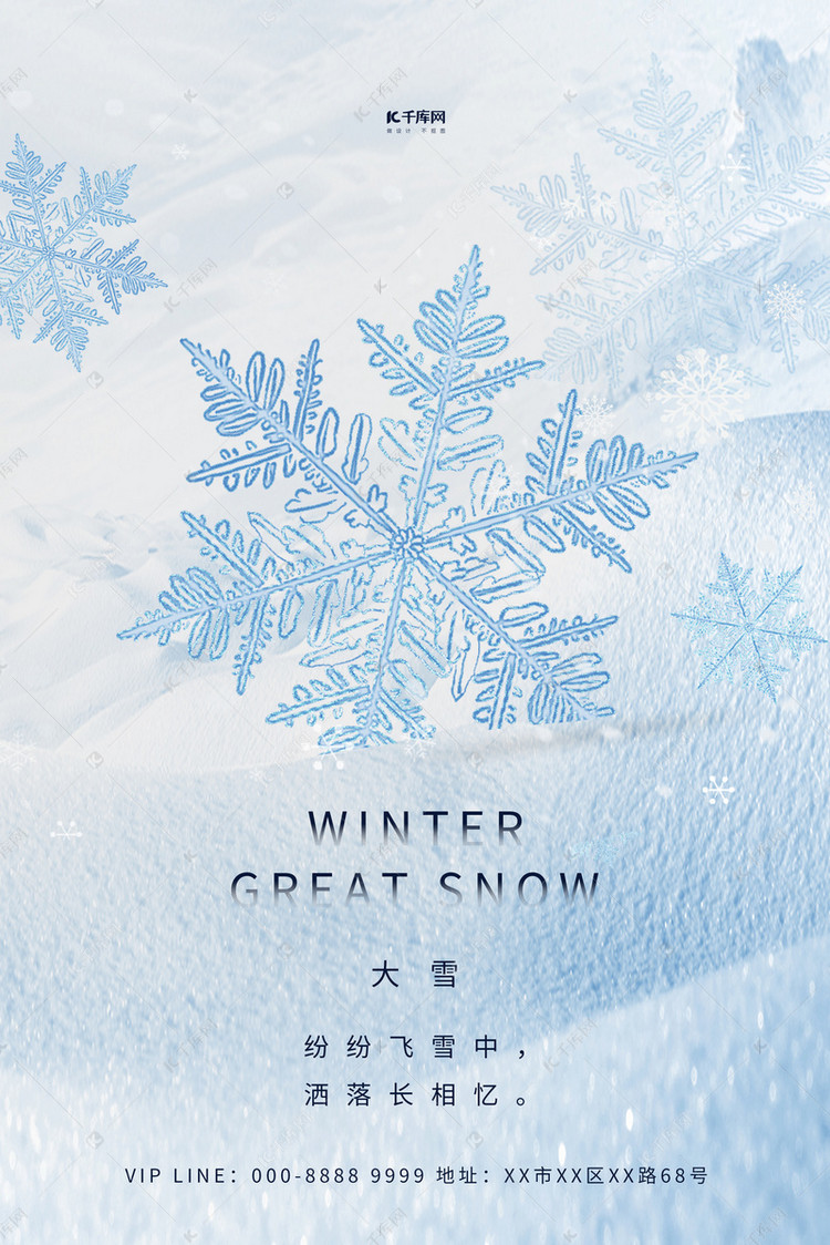 二十四节气大雪白色简约海报海报模板下载 千库网