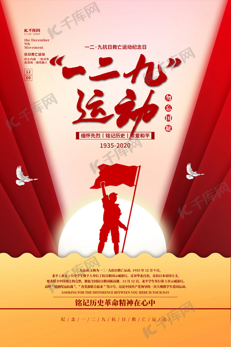 一二九运动抗战红色简约海报海报模板下载 千库网