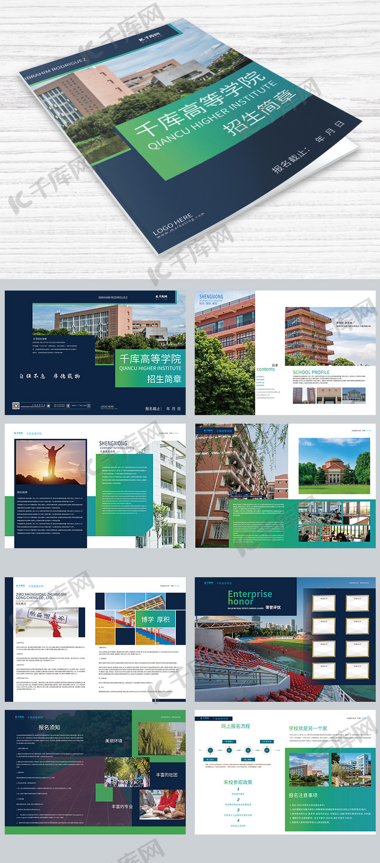 招生简章大学高校绿蓝色商务画册海报模板下载 千库网