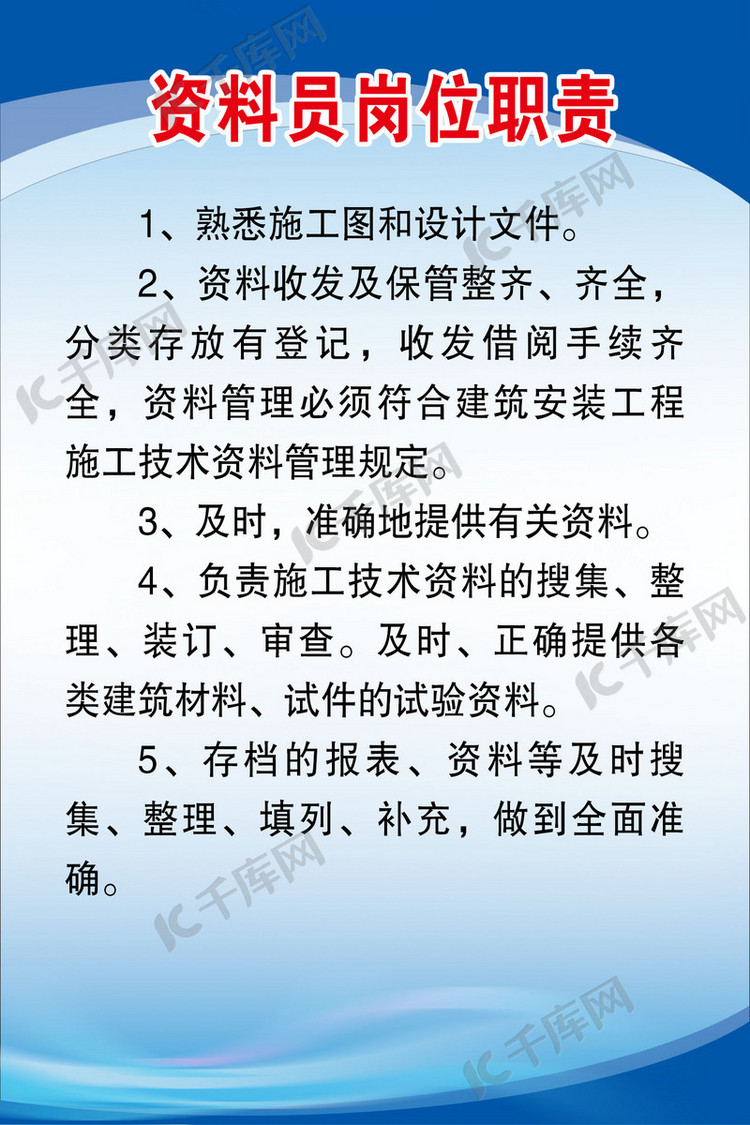 资料员岗位职责海报设计海报模板下载 千库网