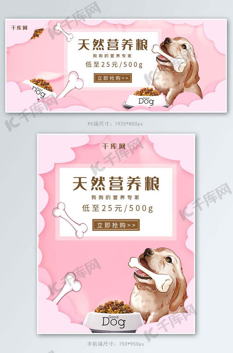 简约插画折纸宠物狗粮促销banner海报模板下载 千库网