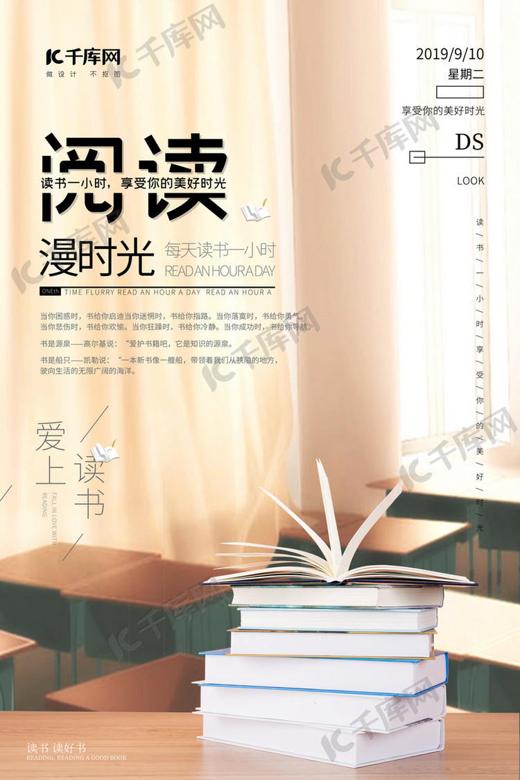 读书阅读知识海洋图书时光书籍海报海报模板下载 千库网