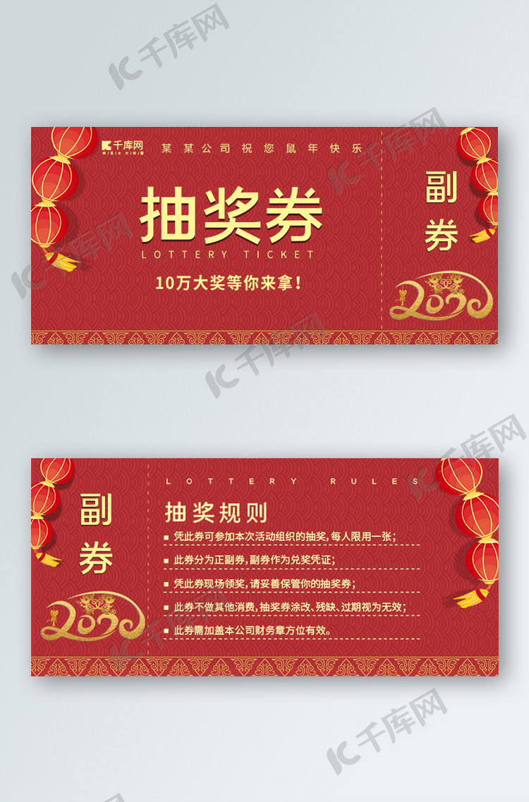 抽奖券红色简约现金优惠券海报模板下载 千库网