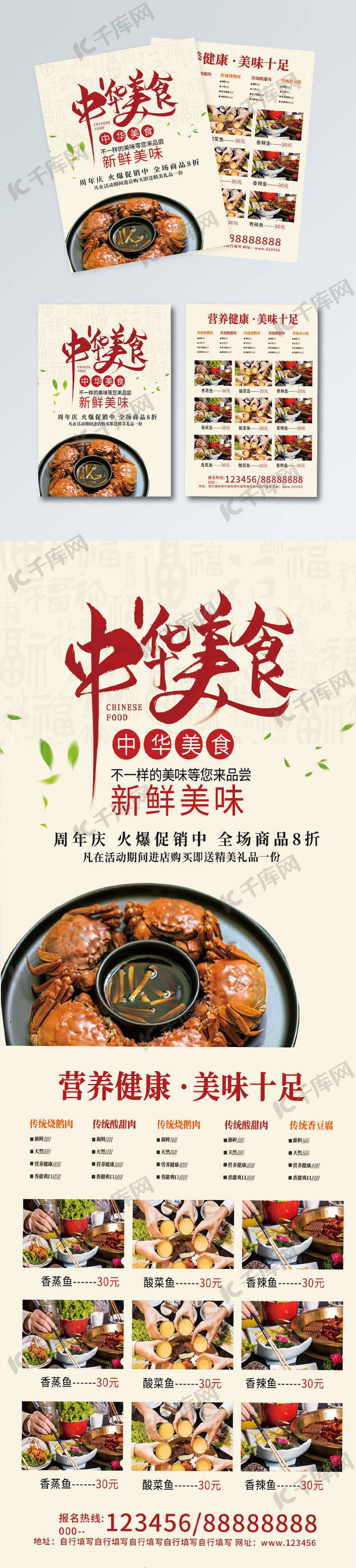 黄色中国风中餐厅开业宣传单海报模板下载 千库网