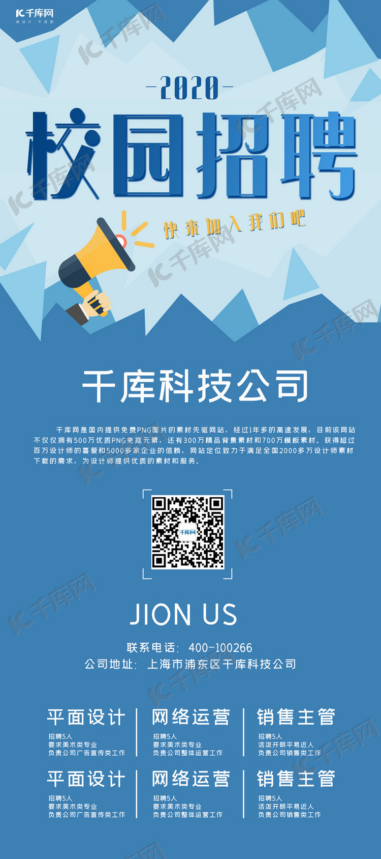 校园招聘招聘校招校招季X展架易拉宝展架海报模板下载 千库网