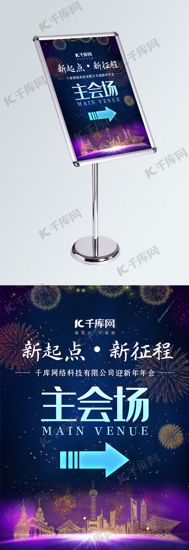 创意简约风格年会主会场指示牌海报模板下载 千库网