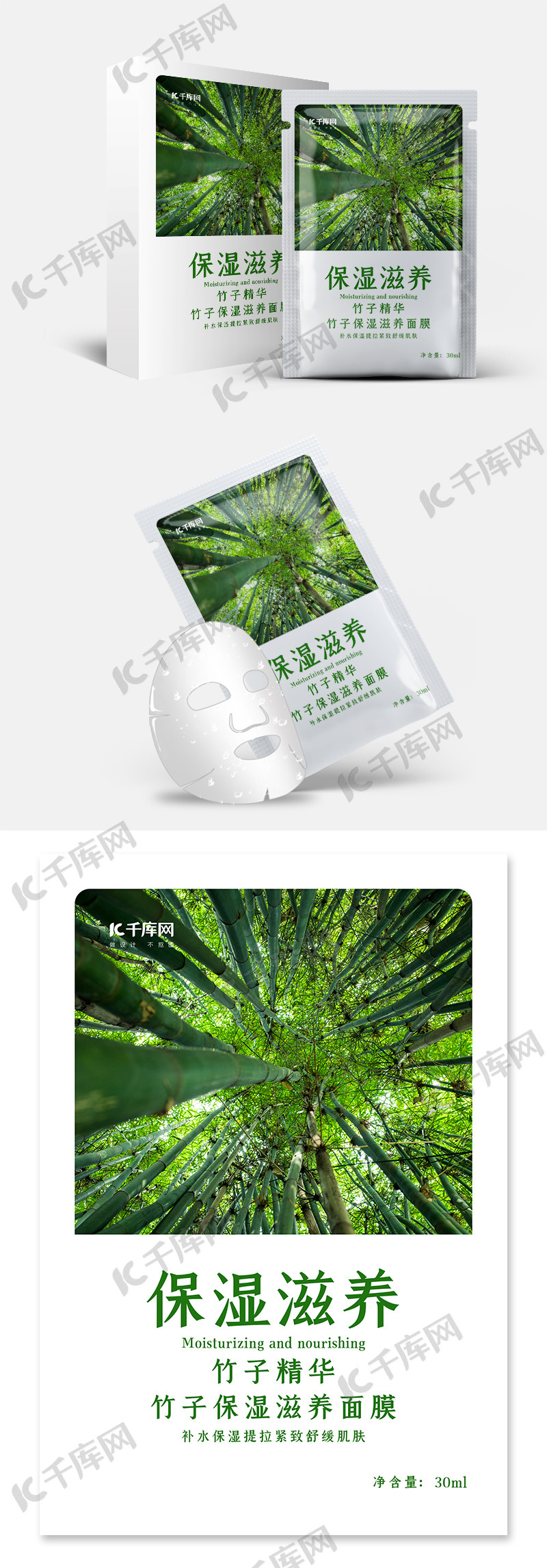 创意简约保湿滋养竹子面膜包装设计海报模板下载 千库网