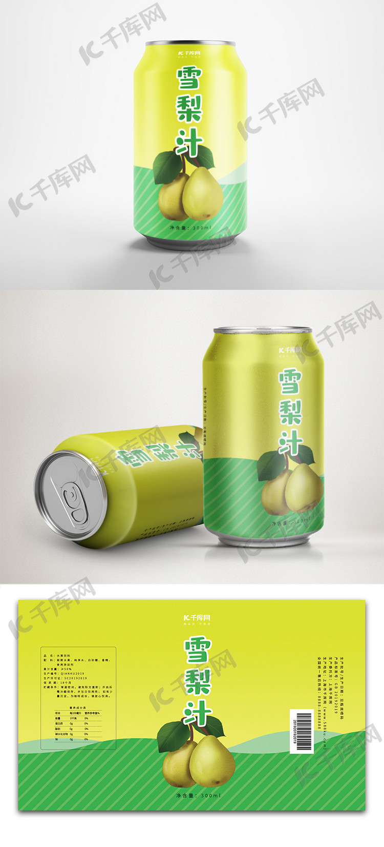 雪梨汁黄色饮料易拉罐包装样机设计海报模板下载 千库网