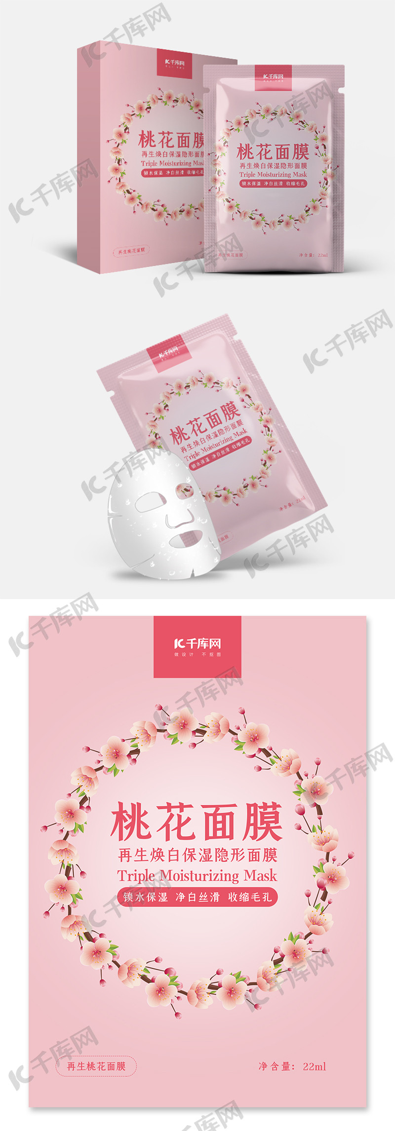 创意胸小清新桃花补水面膜包装设计海报模板下载 千库网