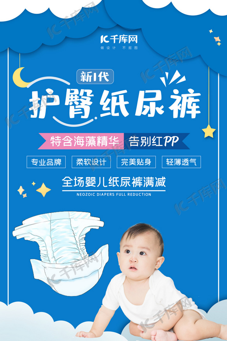 简约大方婴儿纸尿裤产品海报海报模板下载 千库网