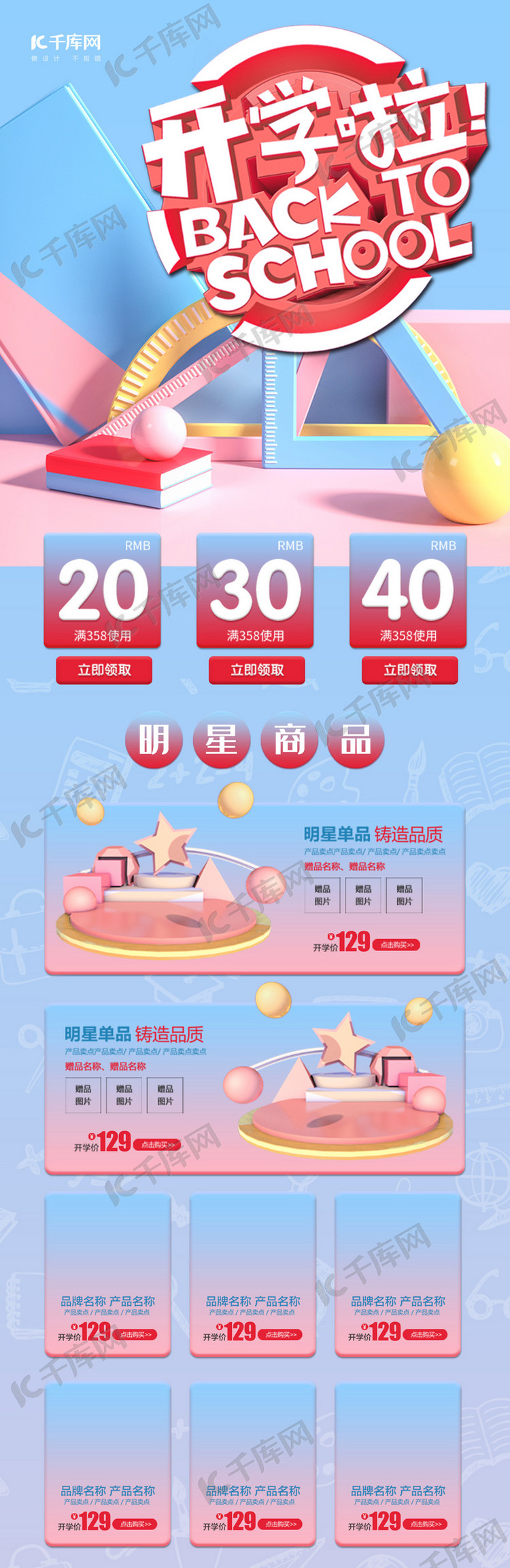 开学季首页开学季蓝色C4D电商海报模板下载 千库网