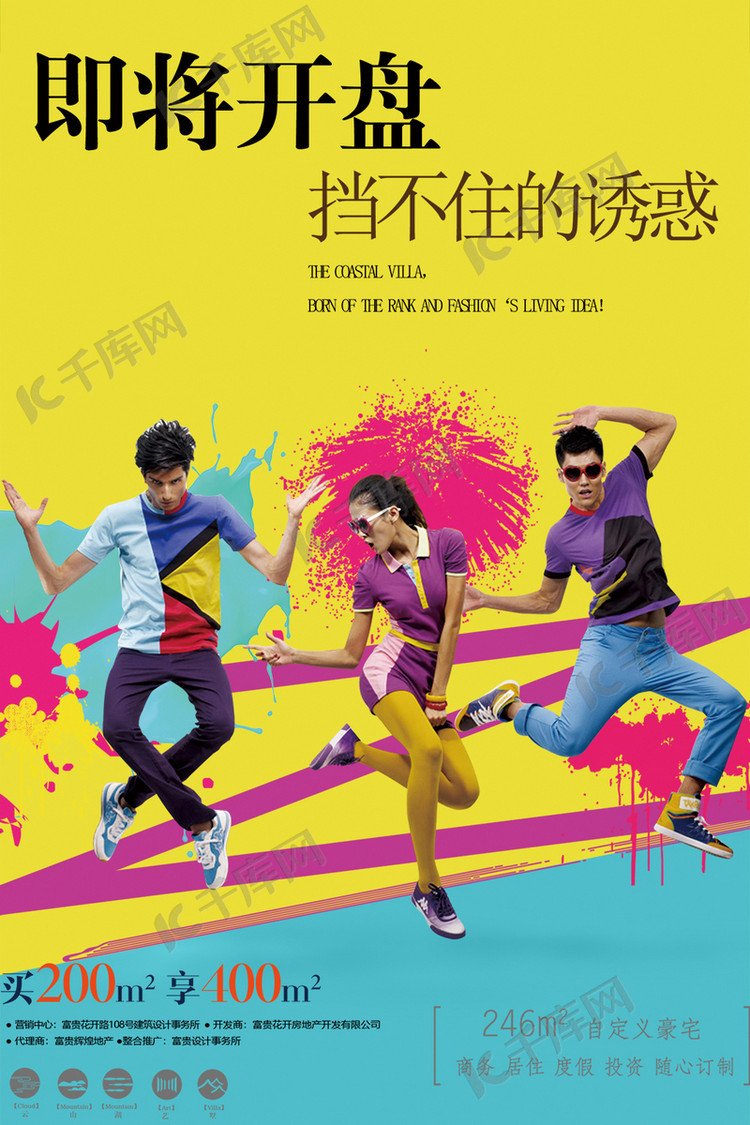 房地产开盘优惠信息别墅学区房回归自然地产海海报模板下载 千库网