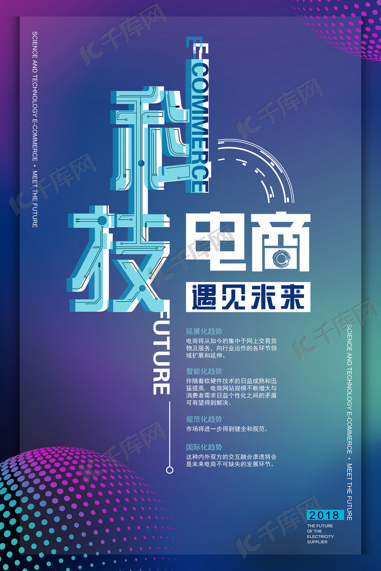 电商未来蓝紫色科技风宣传海报海报模板下载 千库网
