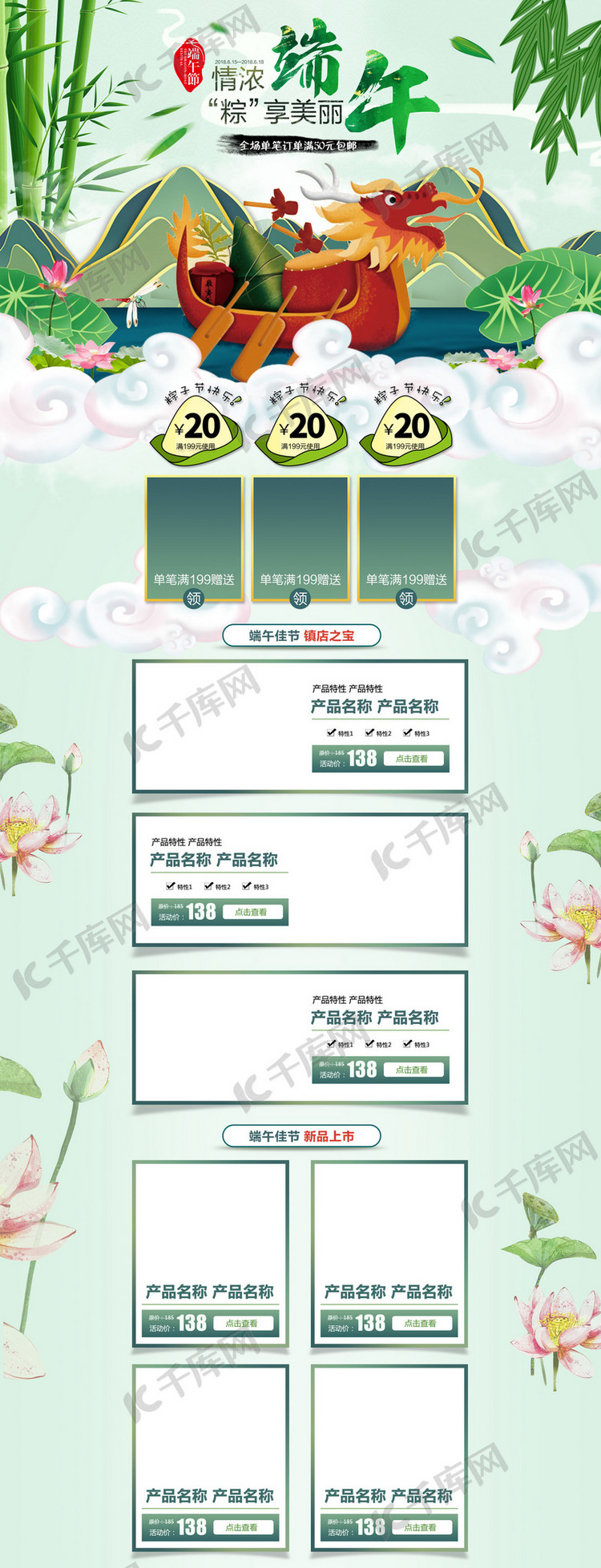 电商淘宝端午节促销中国风龙舟祥云首页海报模板下载 千库网