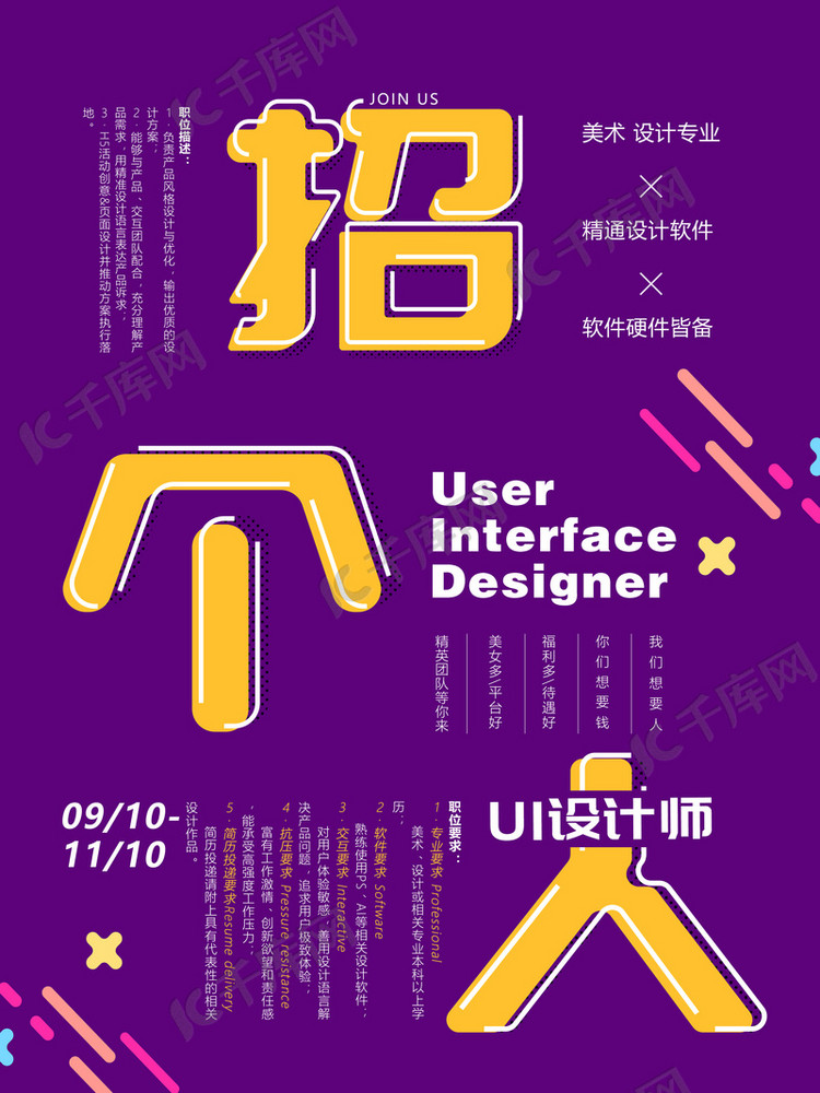 简约大气UI设计师招聘海报海报模板下载 千库网