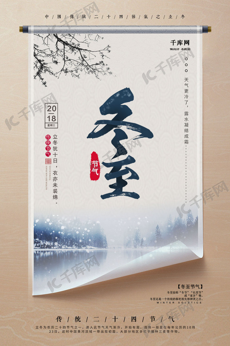 中国风二十四节气之冬至海报海报模板下载 千库网