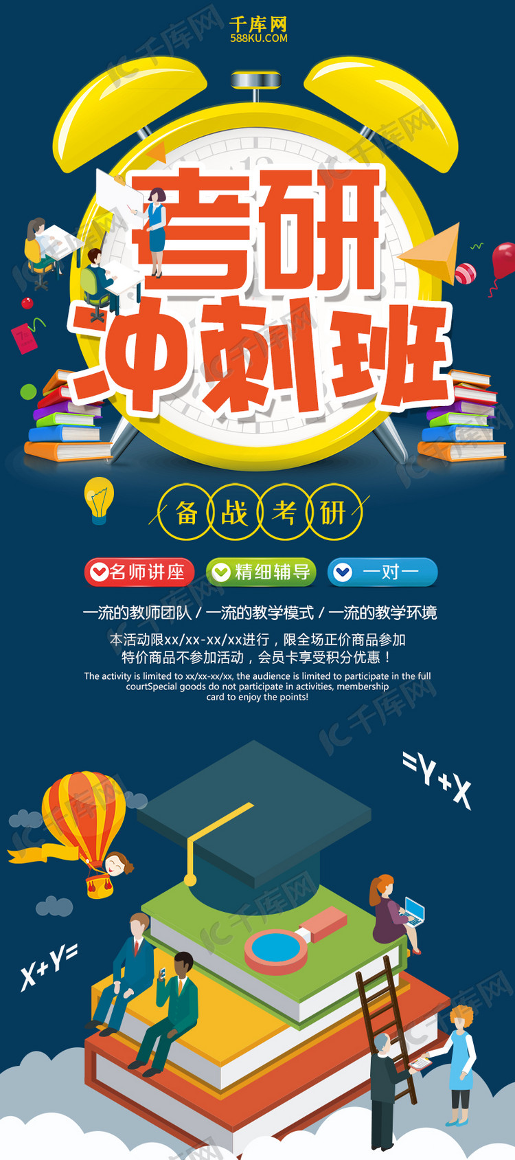 创意卡通考研冲刺班X展架海报模板下载 千库网