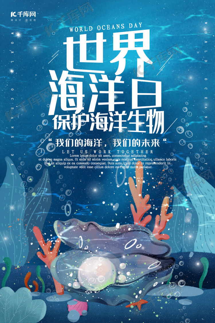 创意手绘风格世界海洋日海报海报模板下载 千库网