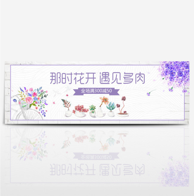 紫色文艺小清新多肉植物淘宝banner电商海报海报模板下载 千库网