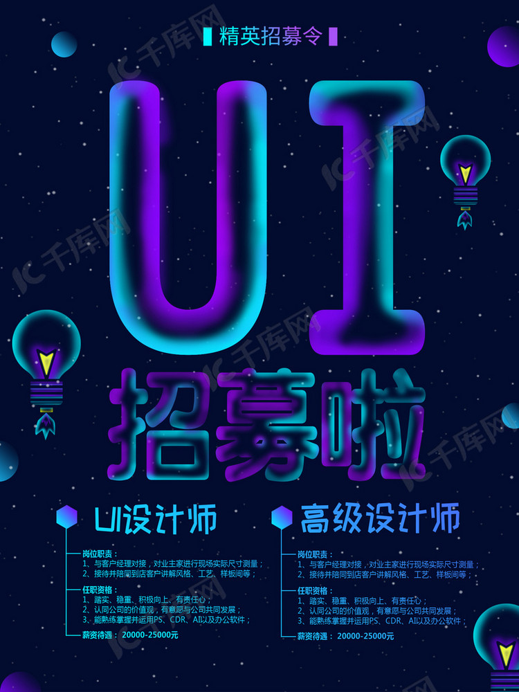 蓝色透气光感UI设计师招聘海报海报模板下载 千库网