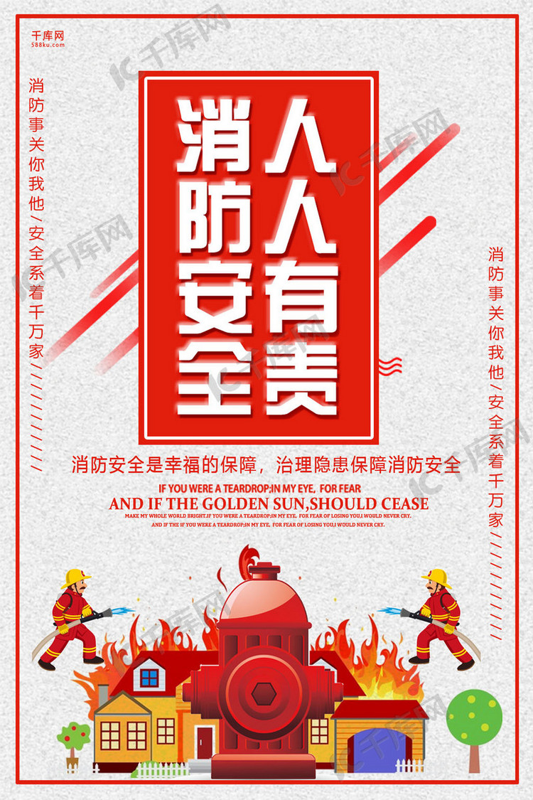 简洁创意消防安全人人有责海报海报模板下载 千库网