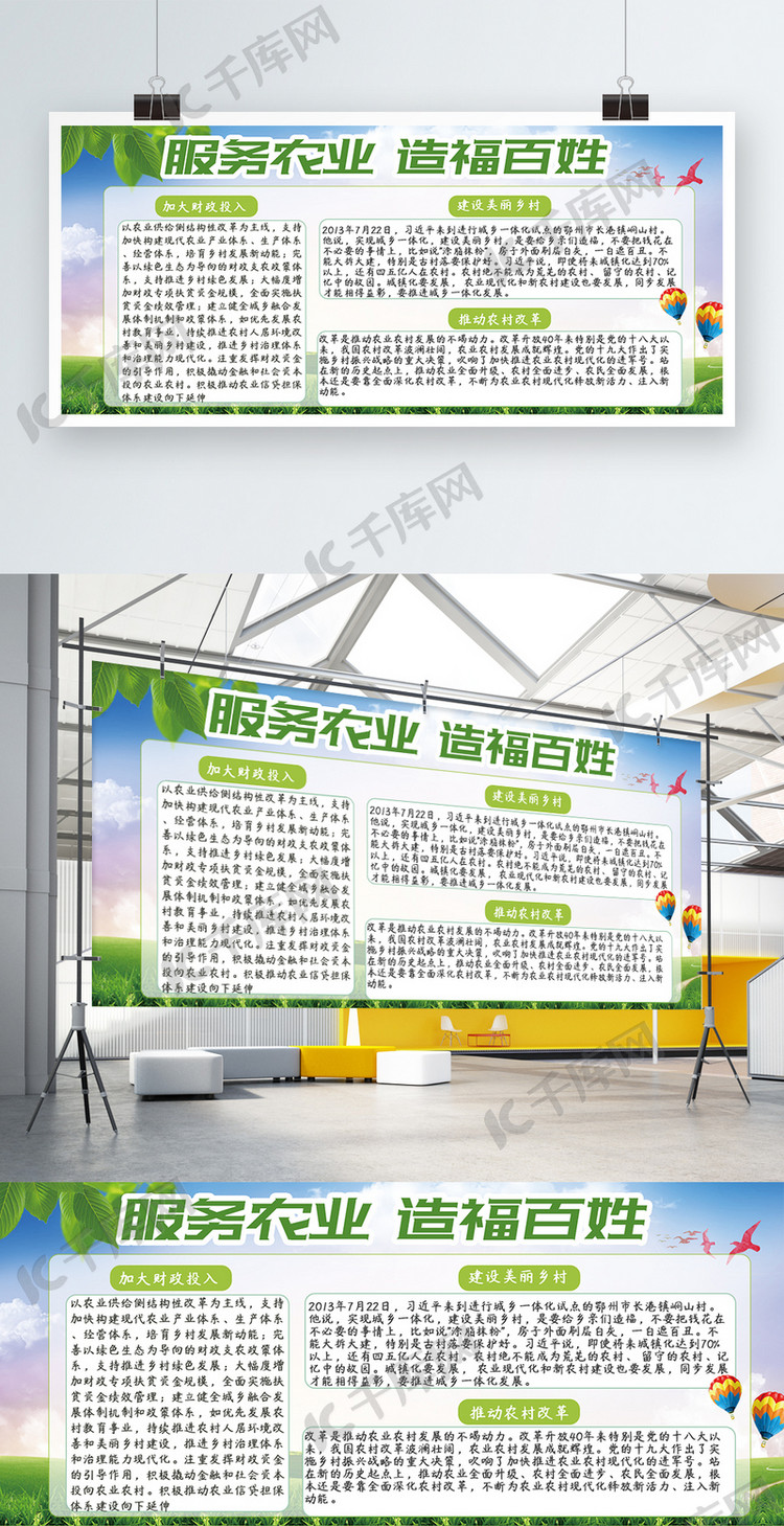 清新绿色聚焦三农农业问题宣传展板海报模板下载 千库网