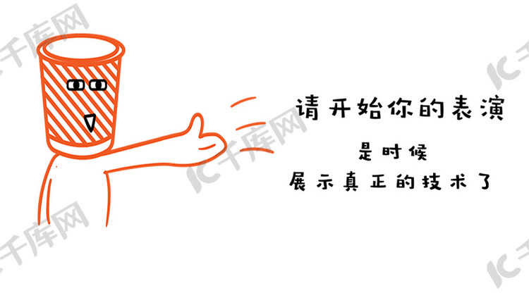 请开始你的表演表情包卡通配图海报模板下载 千库网