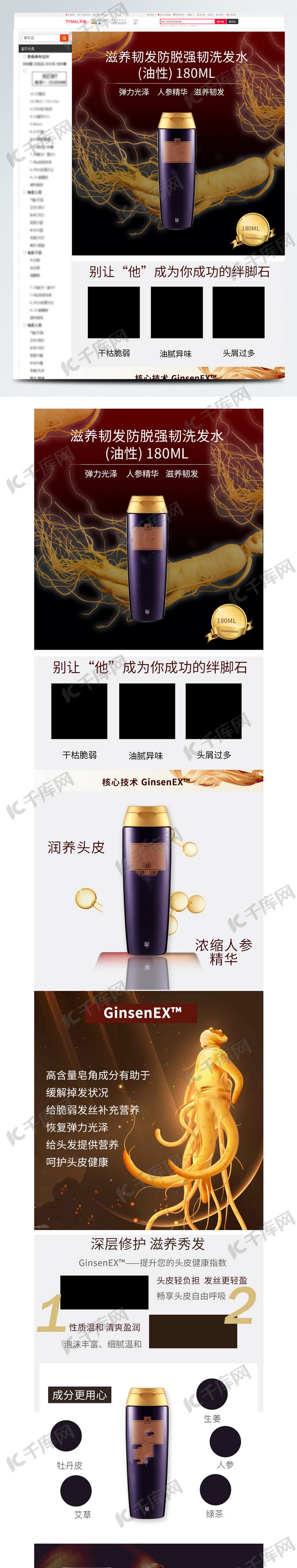 淘宝天猫滋养韧发防脱洗发水详情页海报模板下载 千库网