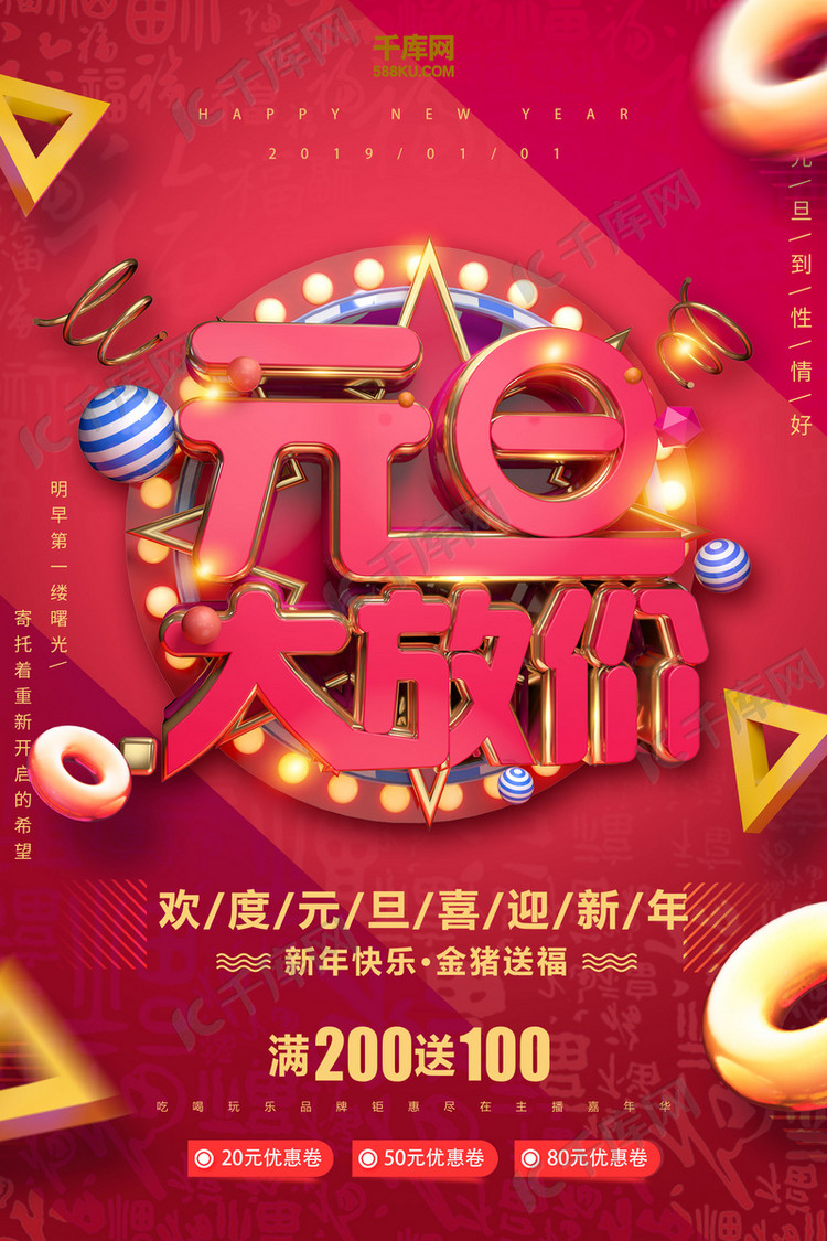 创意元旦大放价活动促销海报海报模板下载 千库网