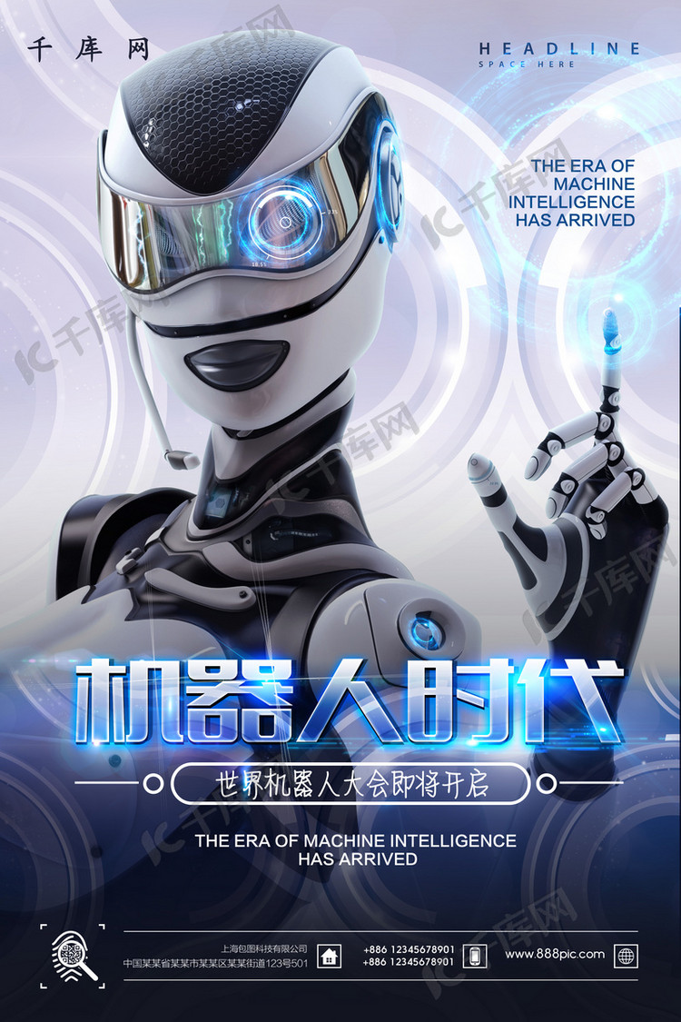 世界机器人大会科技风海报海报模板下载 千库网