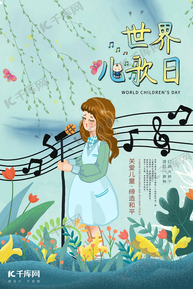 世界儿歌日女孩歌唱唯美清新花海海报海报模板下载 千库网