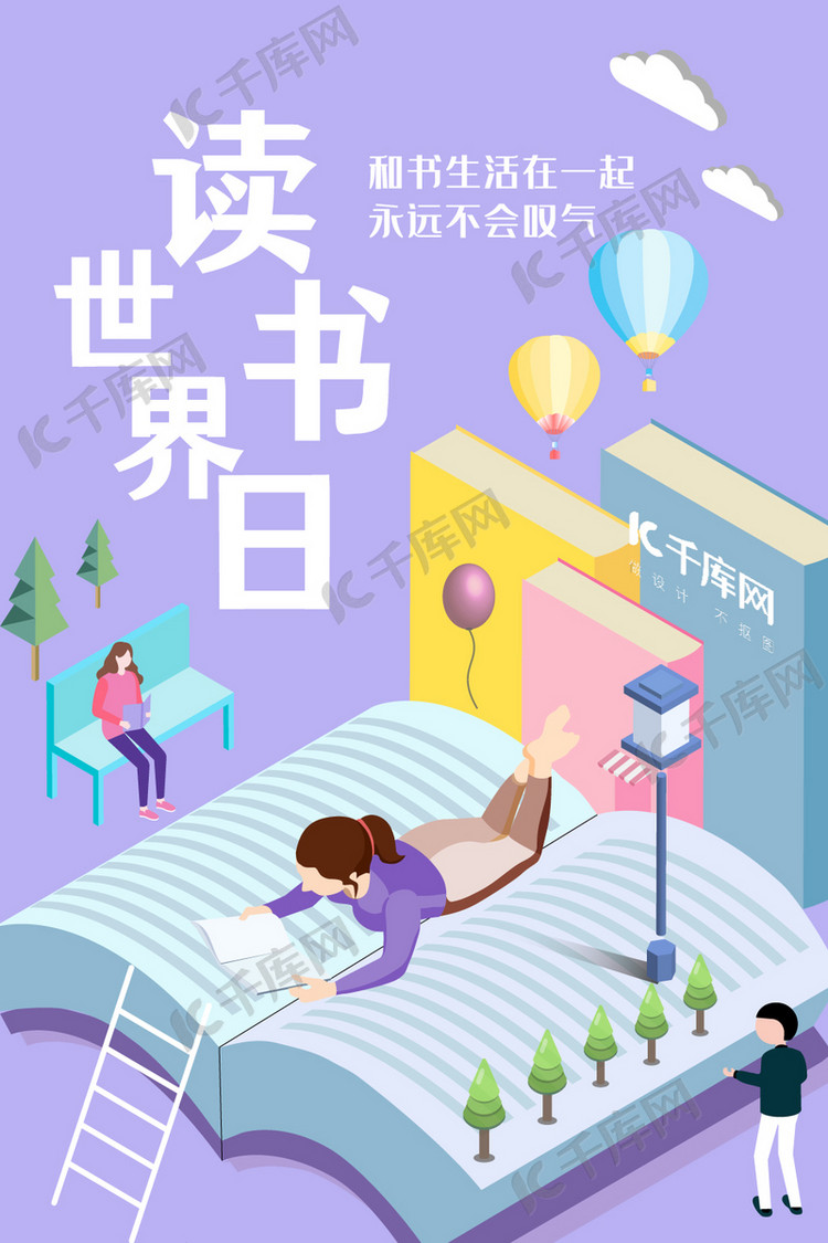 2 5d世界读书日创意海报海报模板下载 千库网