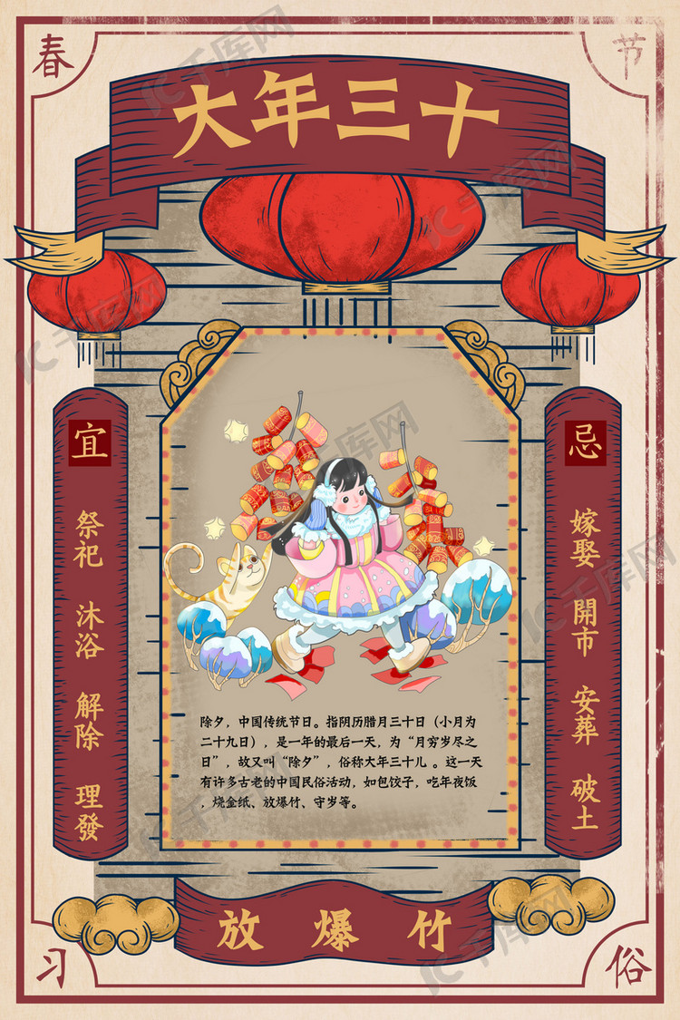 创意新年习俗大年三十春节海报海报模板下载 千库网
