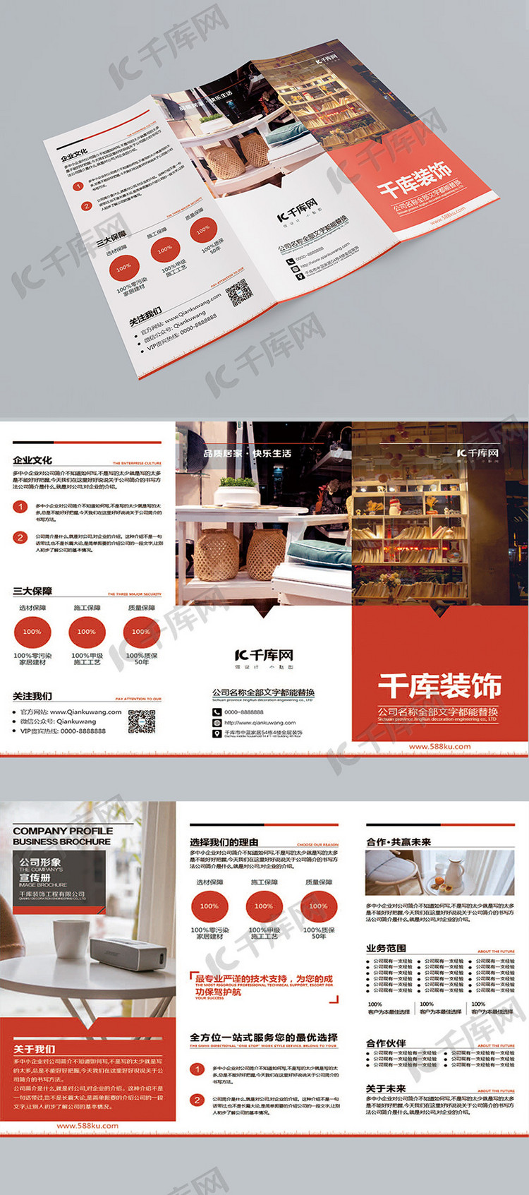装修装饰三折页宣传设计海报模板下载 千库网
