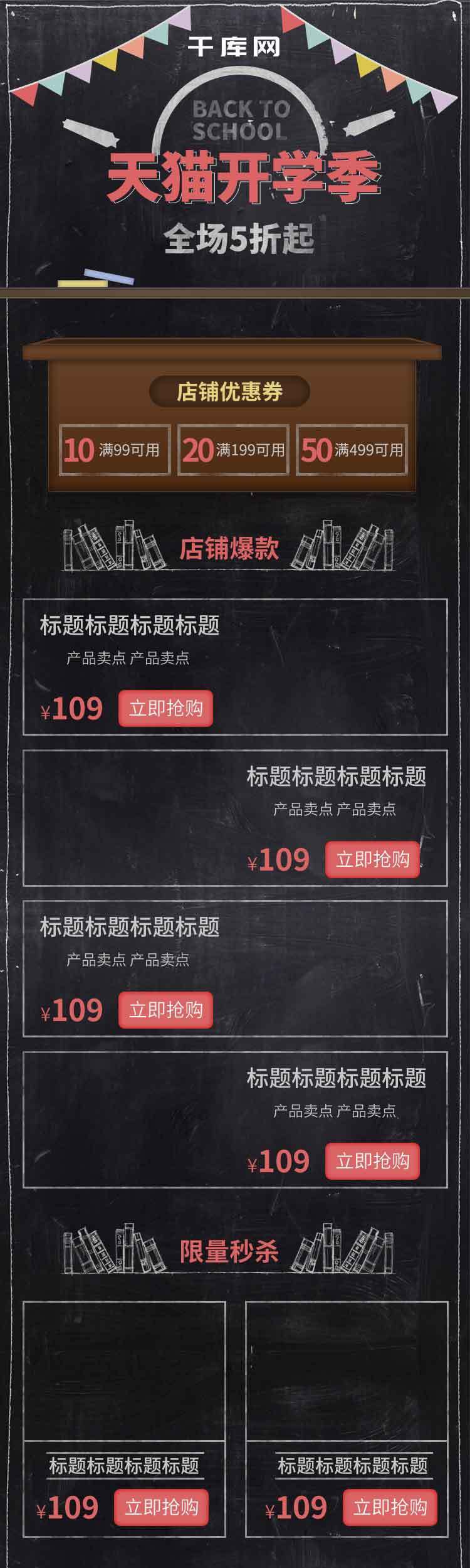 黑色电商淘宝天猫开学季手机端首页海报模板下载 千库网