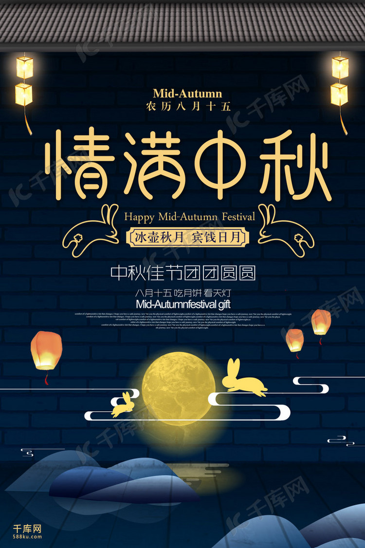 网黑色中国传统情满中秋海报海报模板下载 千库网