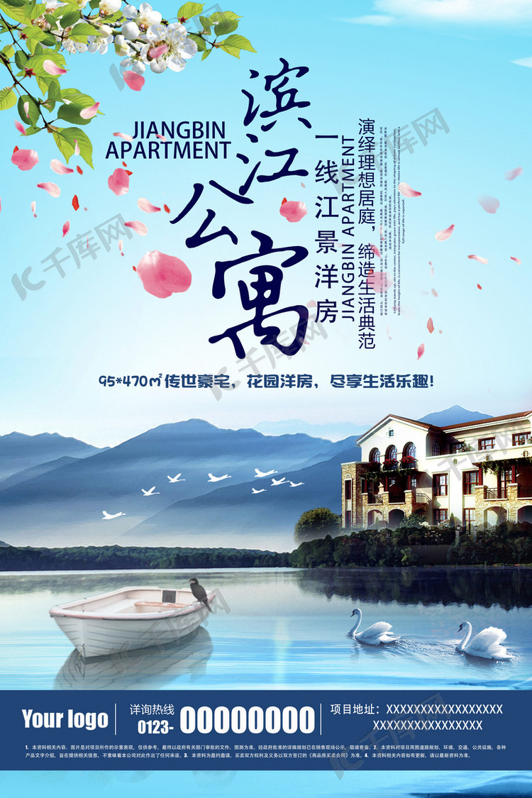 滨江公寓房地产江景房海报海报模板下载 千库网