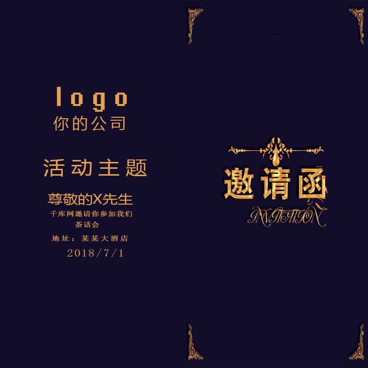 高端深色烫金企业邀请函海报模板下载 千库网