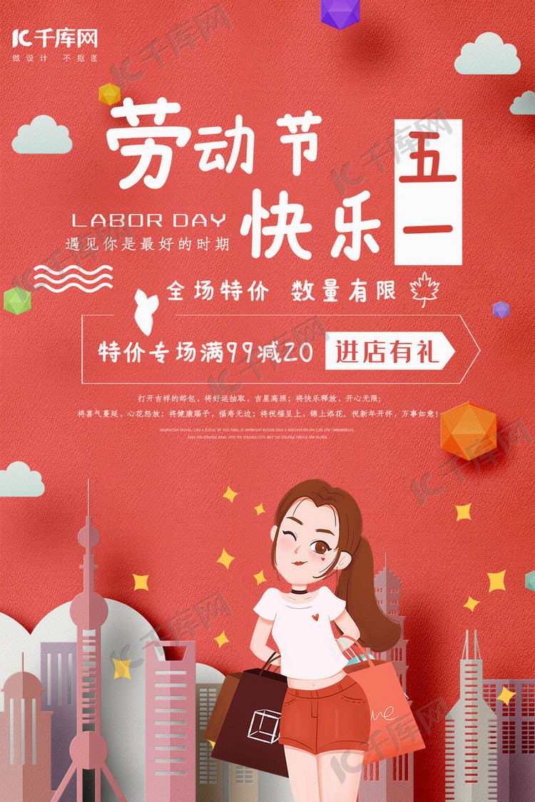 五一劳动节活动海报海报模板下载 千库网